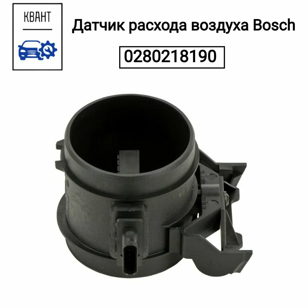 Датчик расхода воздуха Bosch 0280218190