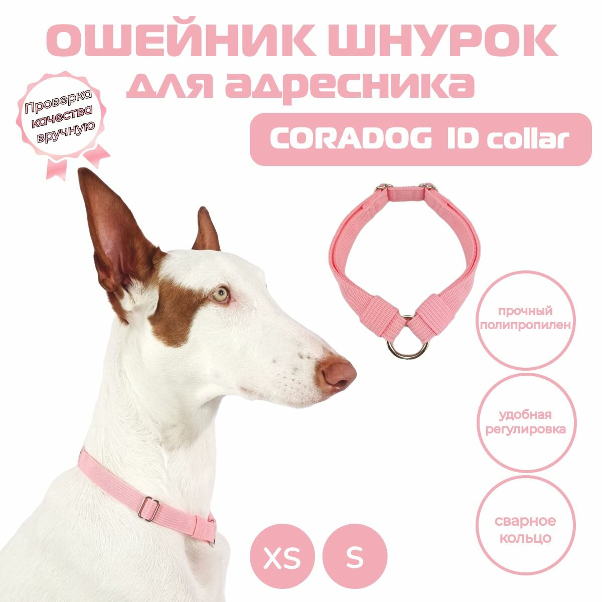 Ошейник шнурок для адресника, CORADOG ID collar, размер XS, розовый леденец