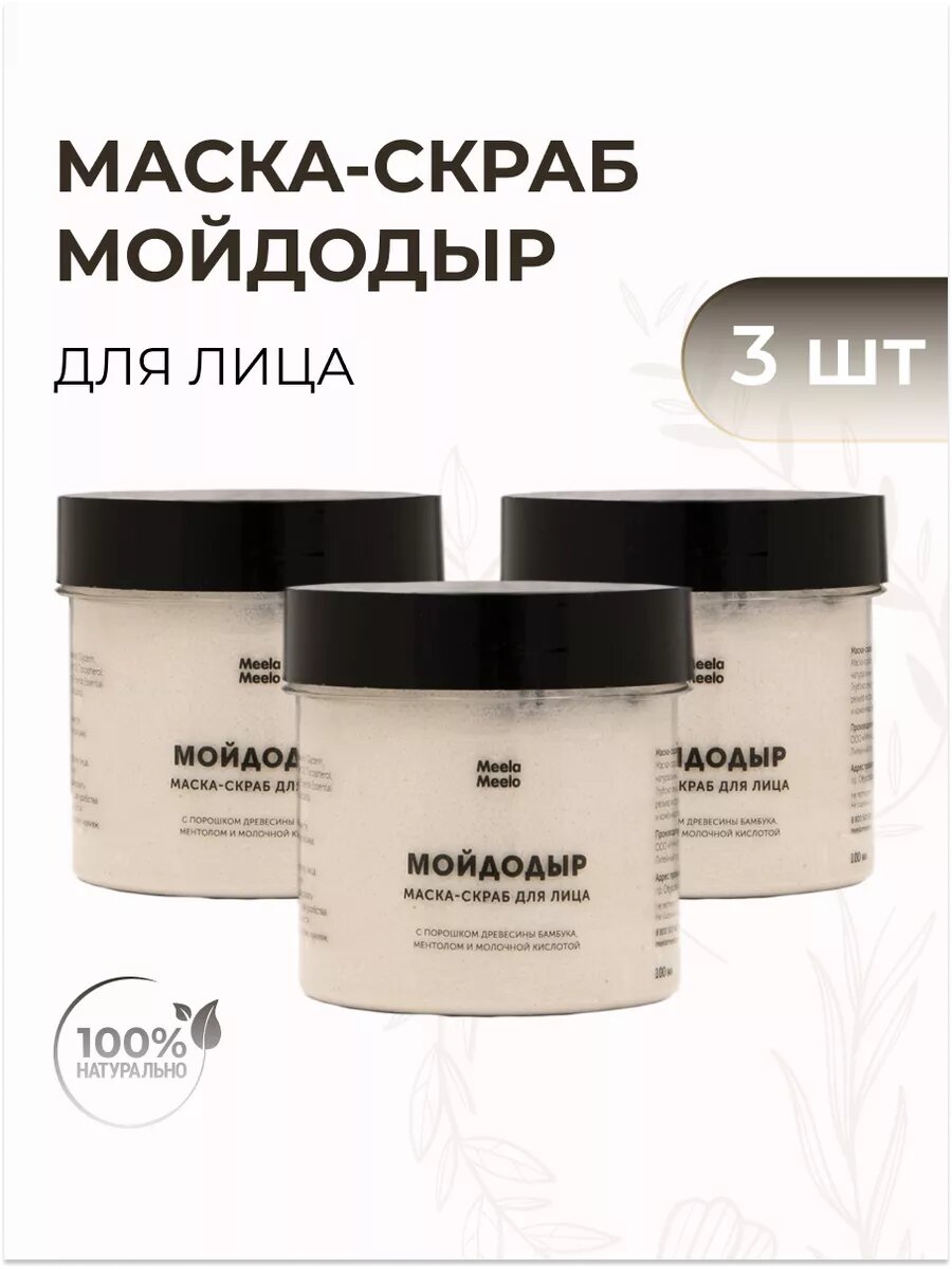 Набор Маска-скраб для лица "Мойдодыр" с молочной кислотой