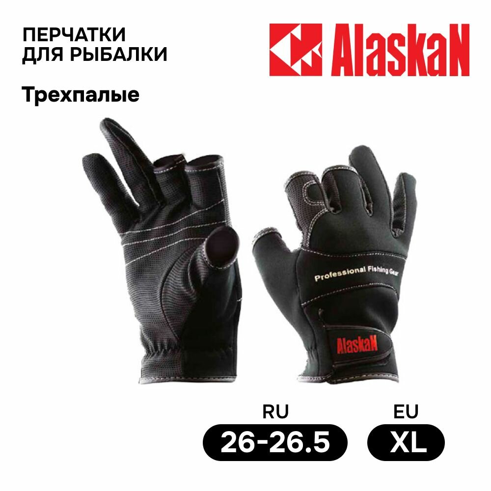 Перчатки без пальцев Alaskan, трехпалые XL (AGSHXL), перчатки для рыбалки