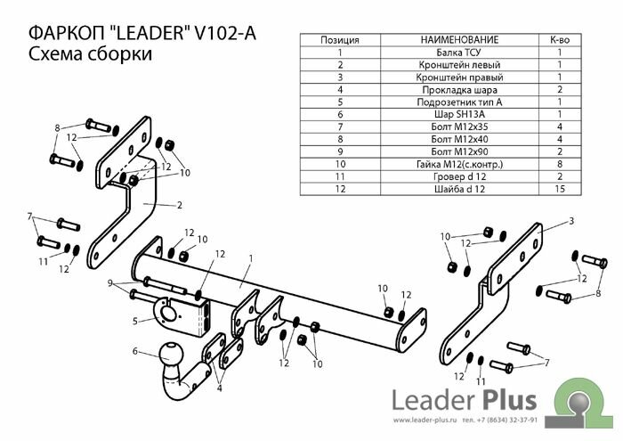 Фаркоп(прицепное) Лидер-Плюс для VOLKSWAGEN T4 (фургон) 1996-2003(паспорт и сертификат в комплекте)(без электрики)V102-A