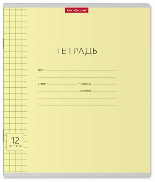 ErichKrause Тетрадь ученическая Классика,35207, крупная клетка, клетка, 12 л, 10 шт, желтый