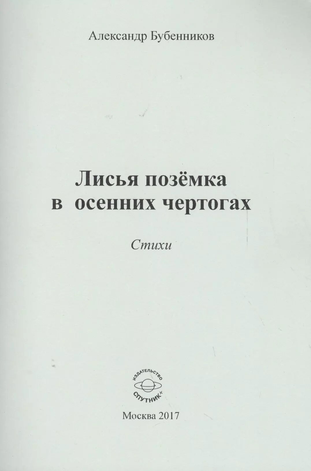 Лисья поземка в осенних чертогах