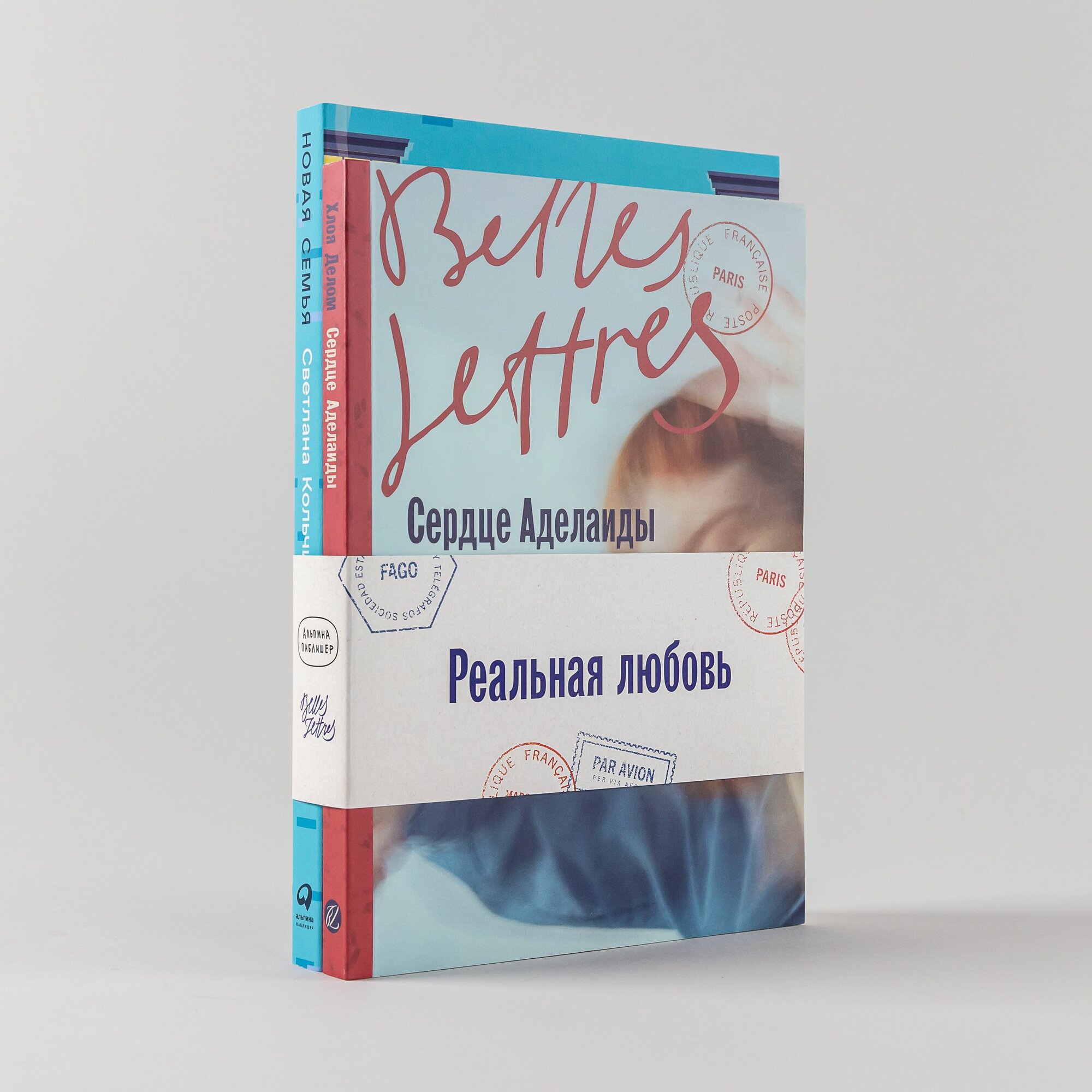 Комплект книг "Реальная любовь" / Издательство: Бель Летр / Современная зарубежная проза