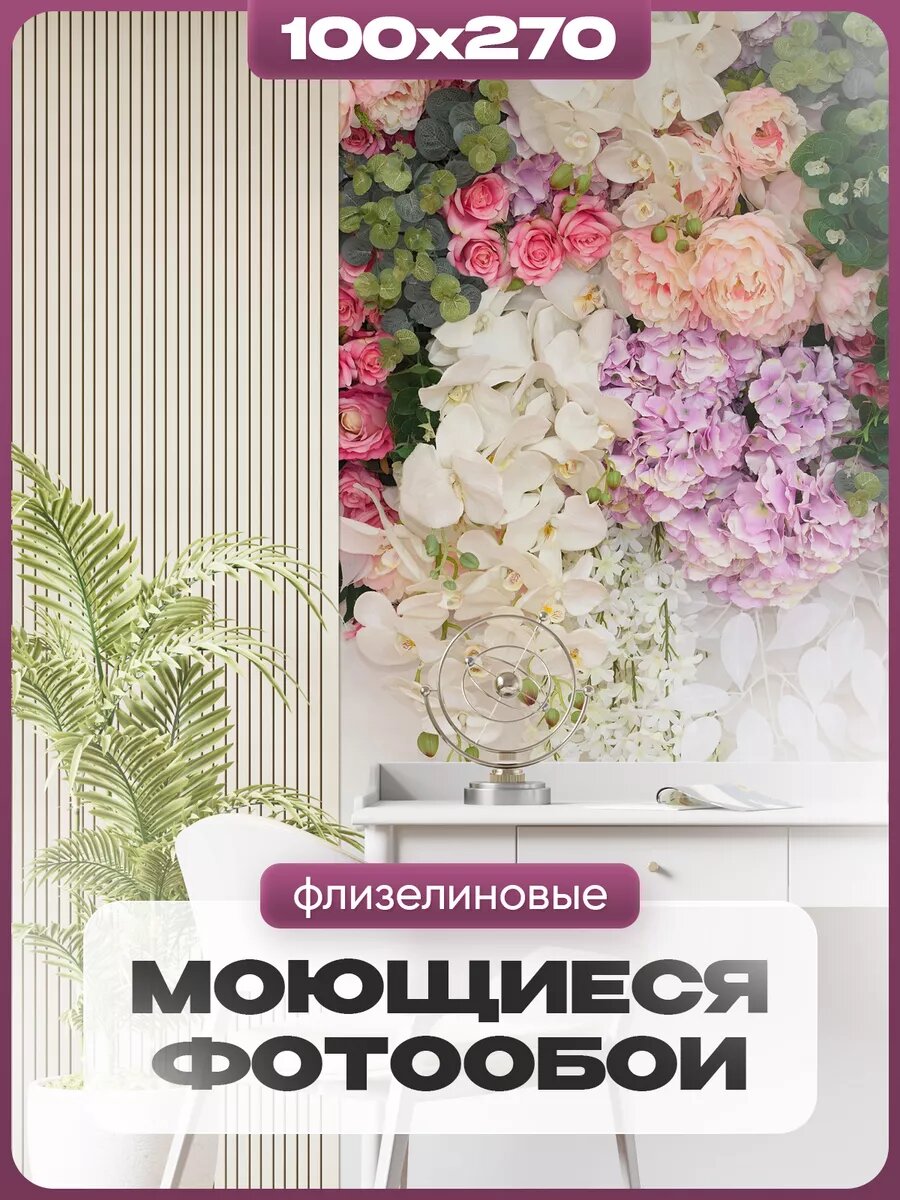 Фотообои AuRoom "Цветы", флизелиновые, влагостойкие, 100x270 см