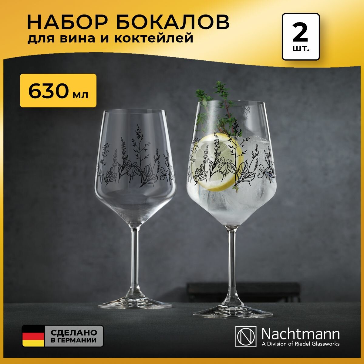 Набор бокалов для вина Nachtmann Tattoo (630 мл), 2 шт, черный декор