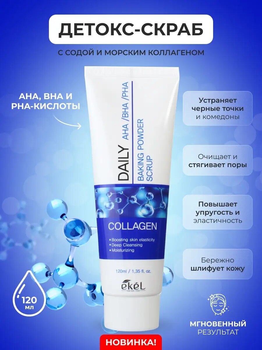 Скраб для лица детокс Ekel Baking Powder Scrub Collagen с коллагеном