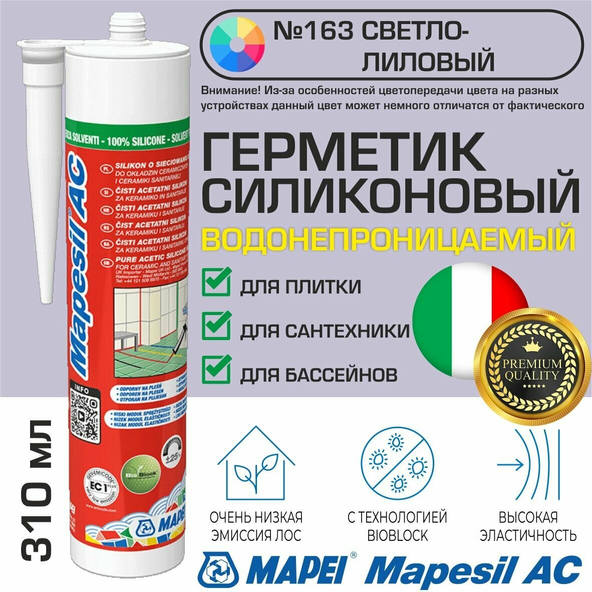 Герметик Mapei Mapesil AC цвет №163 Светло-лиловый 310 мл - Силикон монтажный водонепроницаемый сантехнический герметизирующий для ванной, кухни, сантехники, плитки, с защитой от плесени, водостойкий