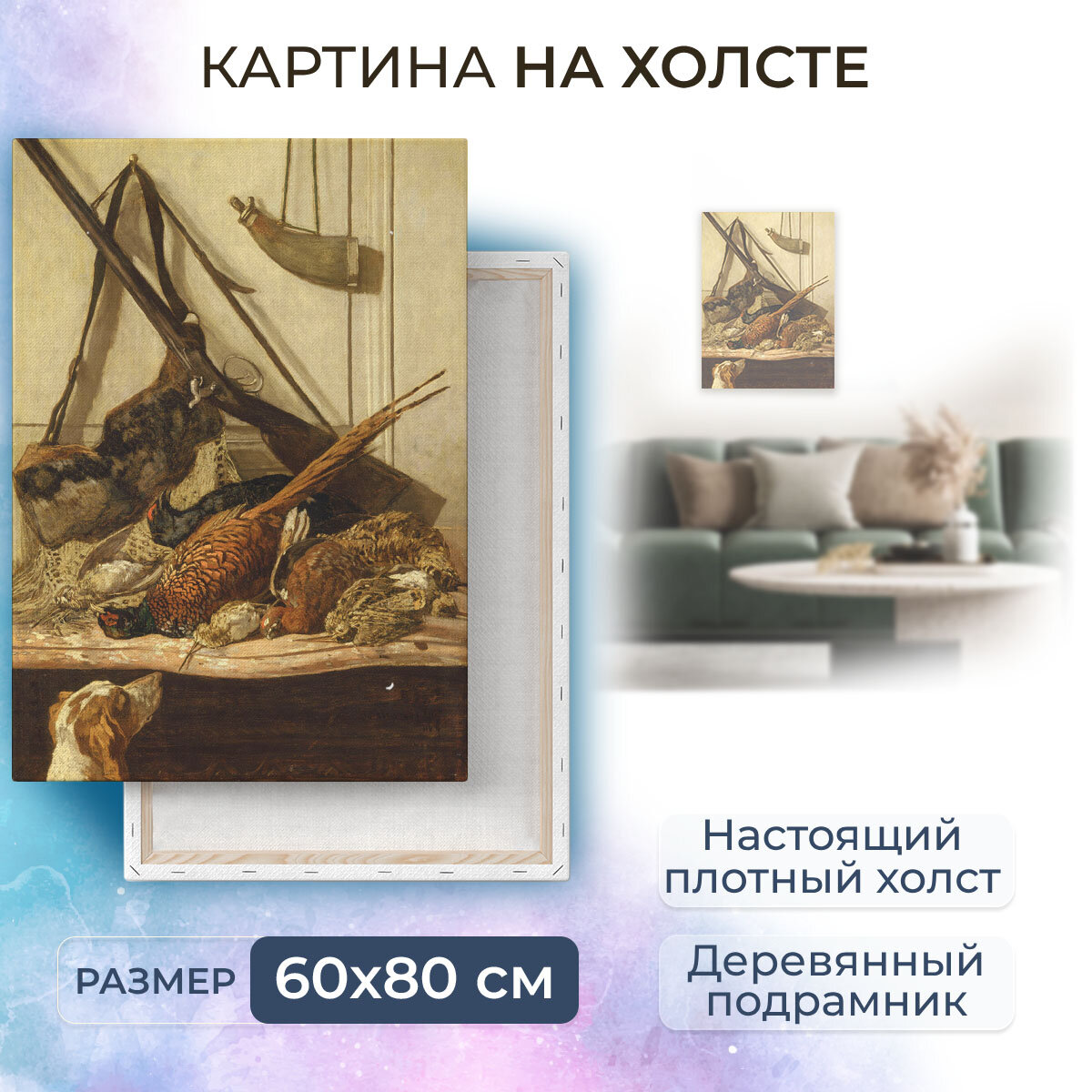 Картина на холсте с подрамником / Monet Claude / Клод Моне - Охотничьи трофеи