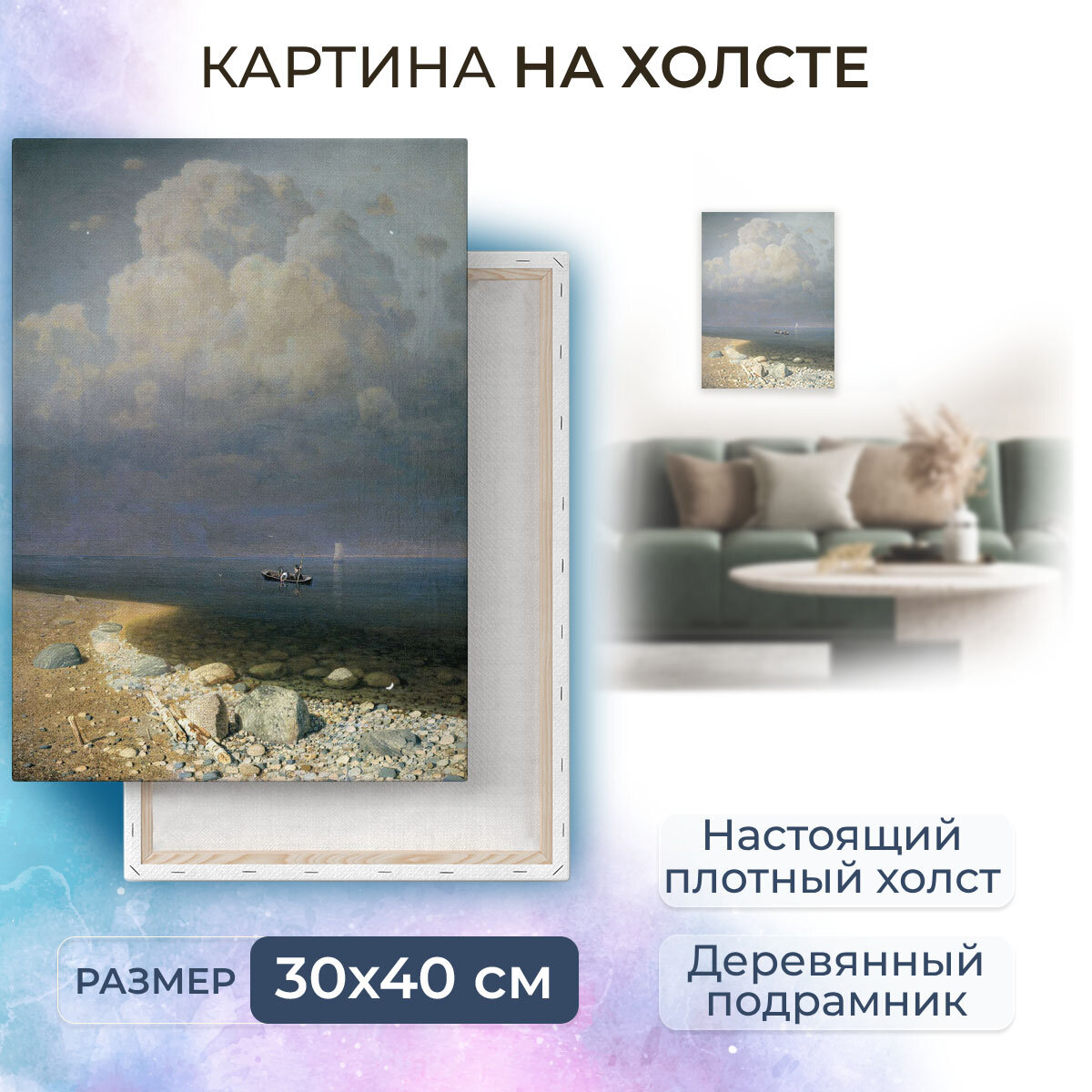 Картина на холсте с подрамником / Куинджи Архип - Ладожское озеро, 1870