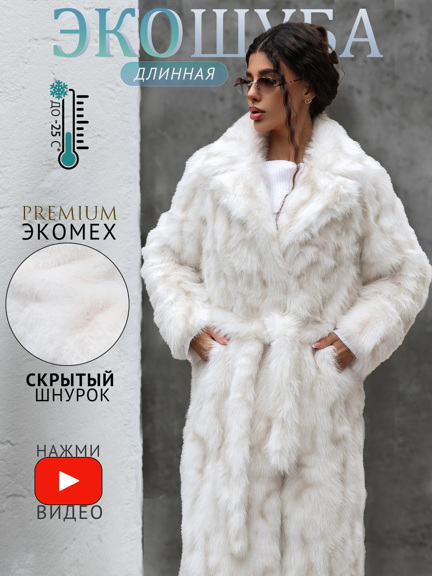 Шуба
