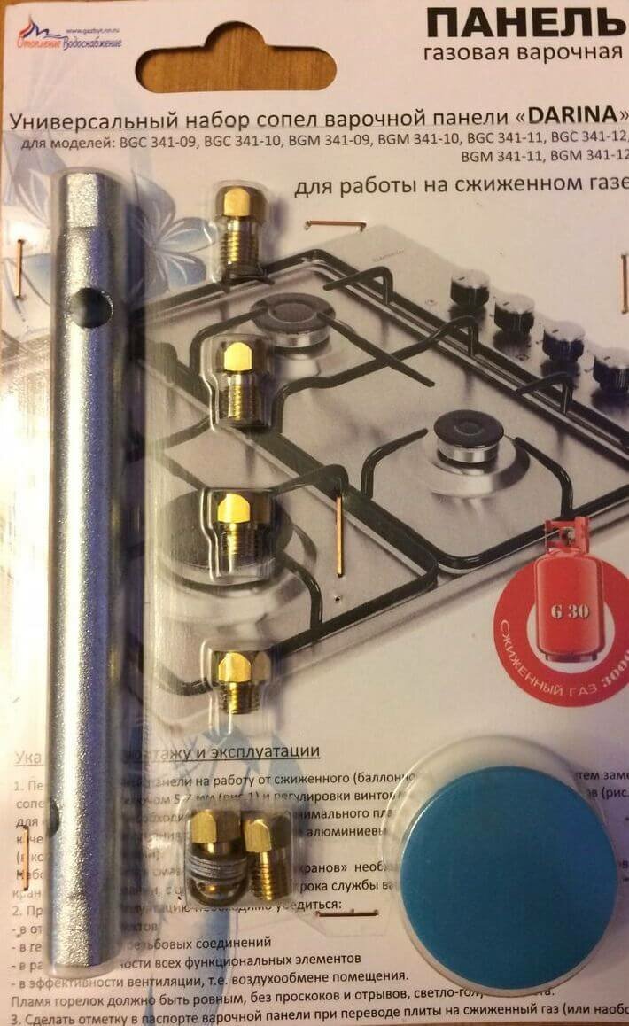 Набор жиклеров (сопел) варочной поверхности Darina под сжижженный (балонный) газ