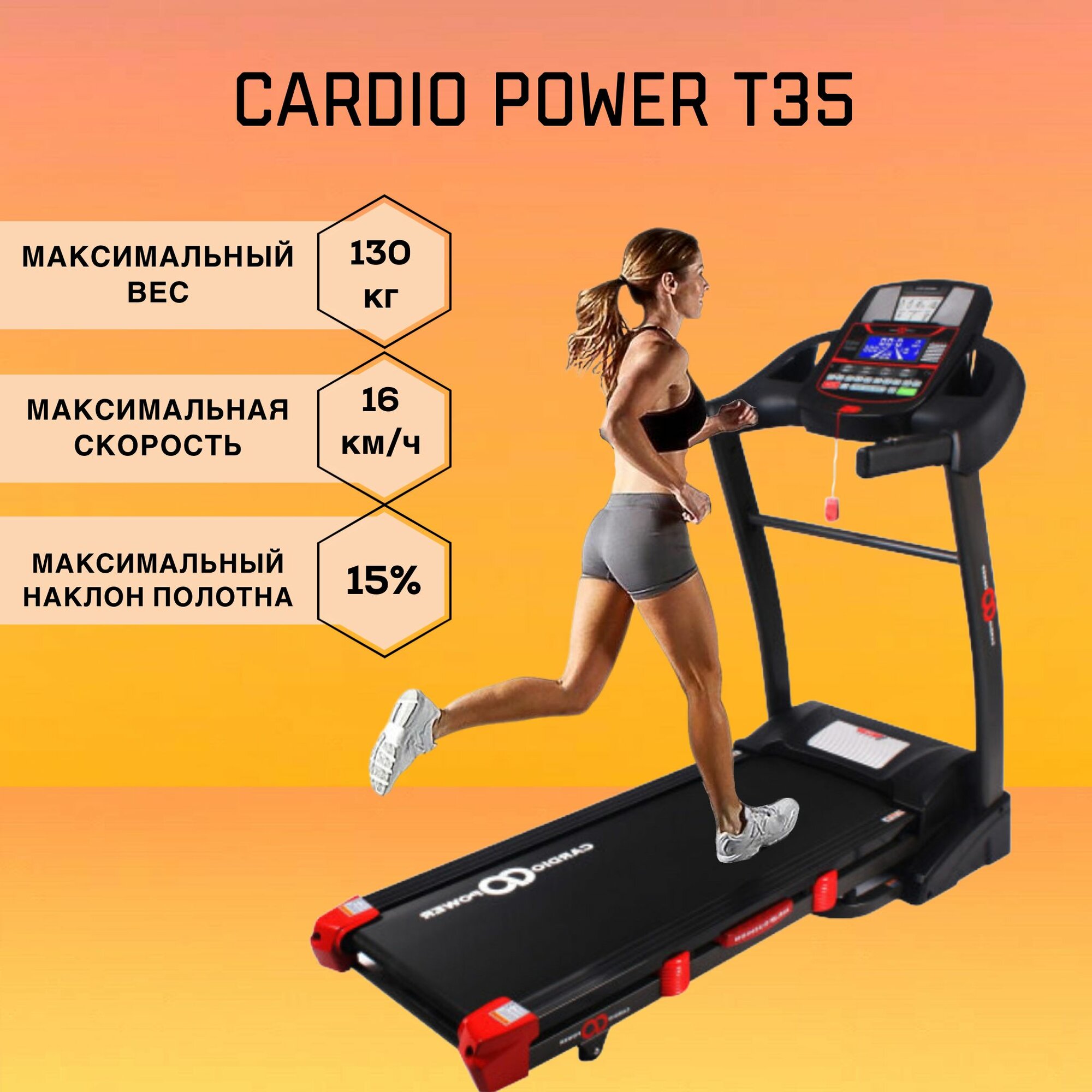 Беговая дорожка CARDIOPOWER T35 / Для дома / Для домашних тренировок / Складная