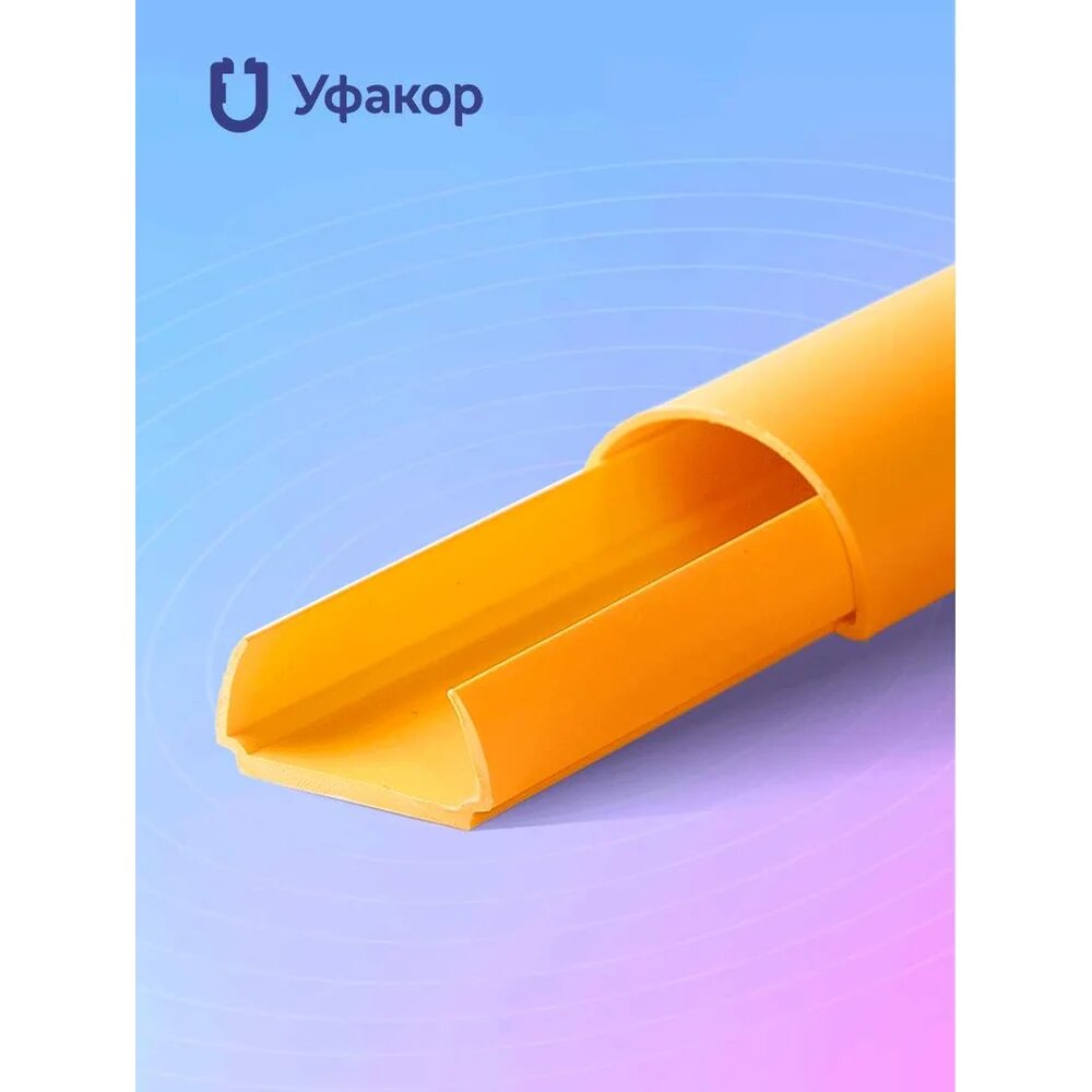 Кабель-канал Уфакор полукруглый 20121000 арка (3 шт.), желтый СT2012СLR-YL-3, 129 мм