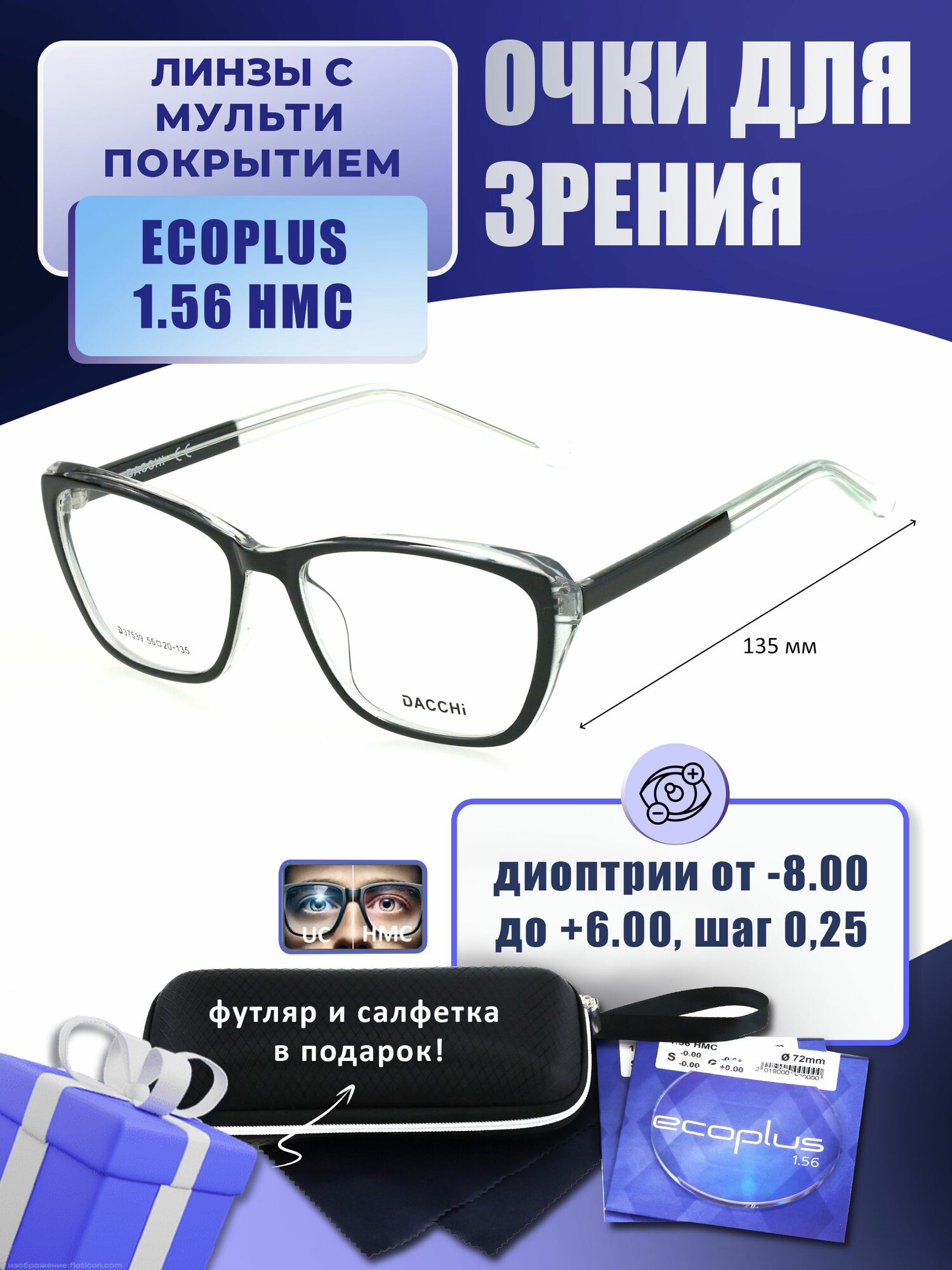 Очки корригирующие с футляром / стигматические DACCHI мод. D37539 Цвет 1 с линзами с мультипокрытием HMC +2.50 РЦ 62-64