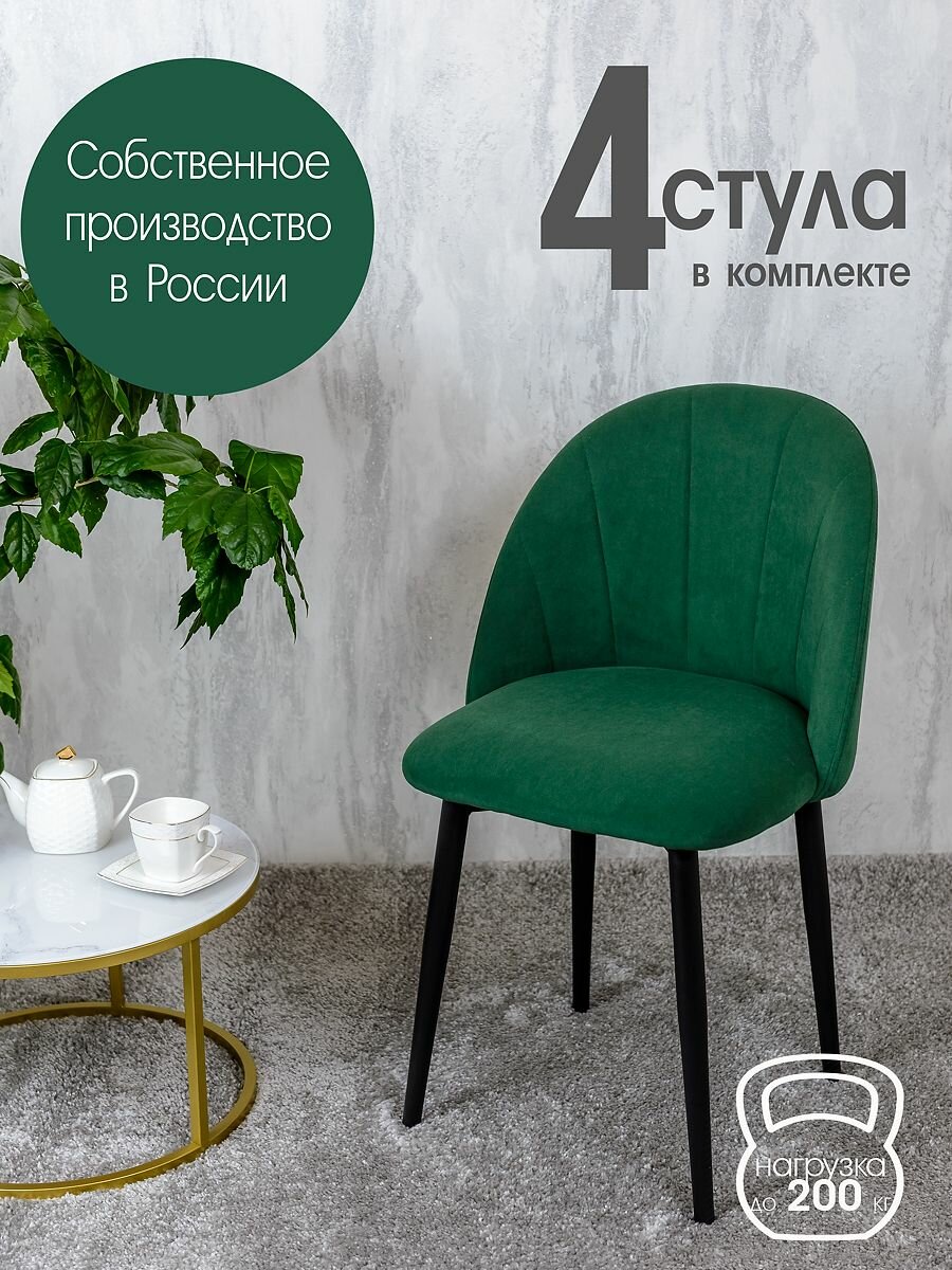 Стулья для кухни комплект 4 шт Лотос, зеленый