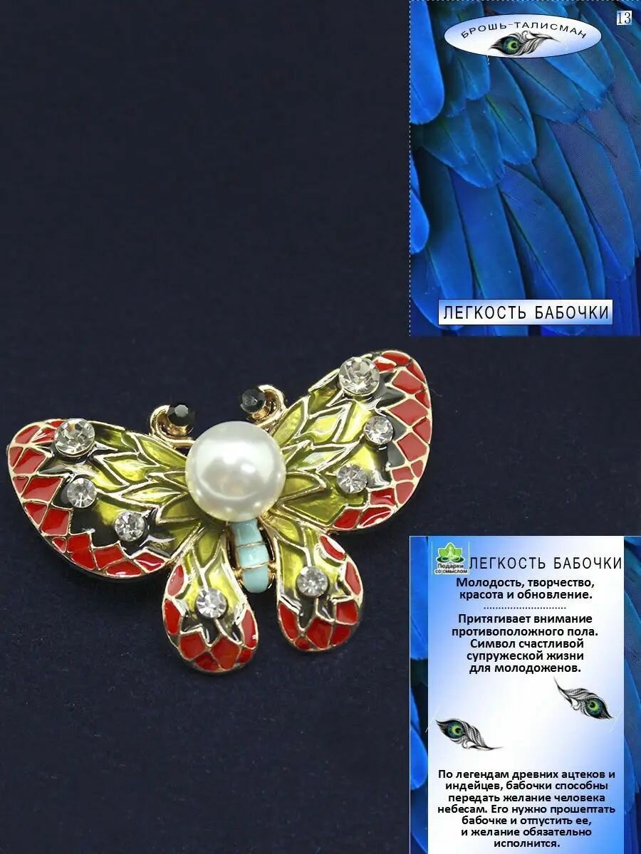 Брошь, стекло