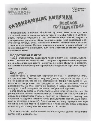 Игра "Синий трактор" с липучками