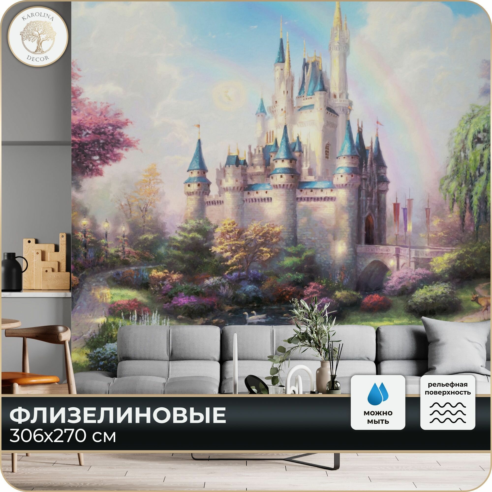 Фотообои 3D Замок Детские в спальню в гостиную на кухню 300х270