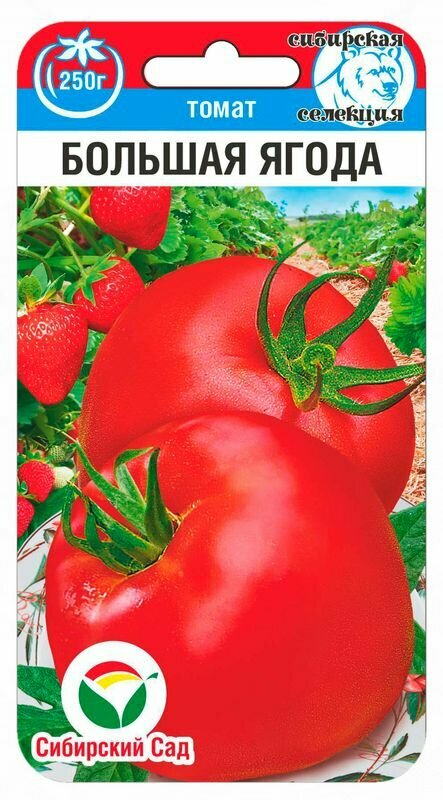 Томат Большая ягода (3 упаковки), семена