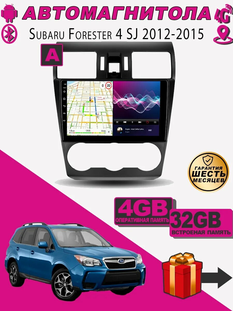 Андроид магнитола для Subaru Forester 4 SJ 2012-2015 4+32ГБ Bluetooth, FM/AM, GPS