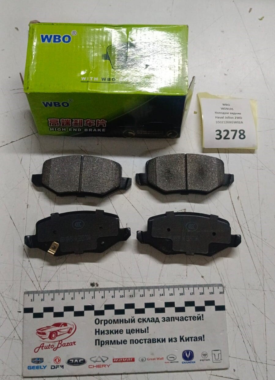 Колодки задние Haval Jolion 2WD 3502126XGW02A