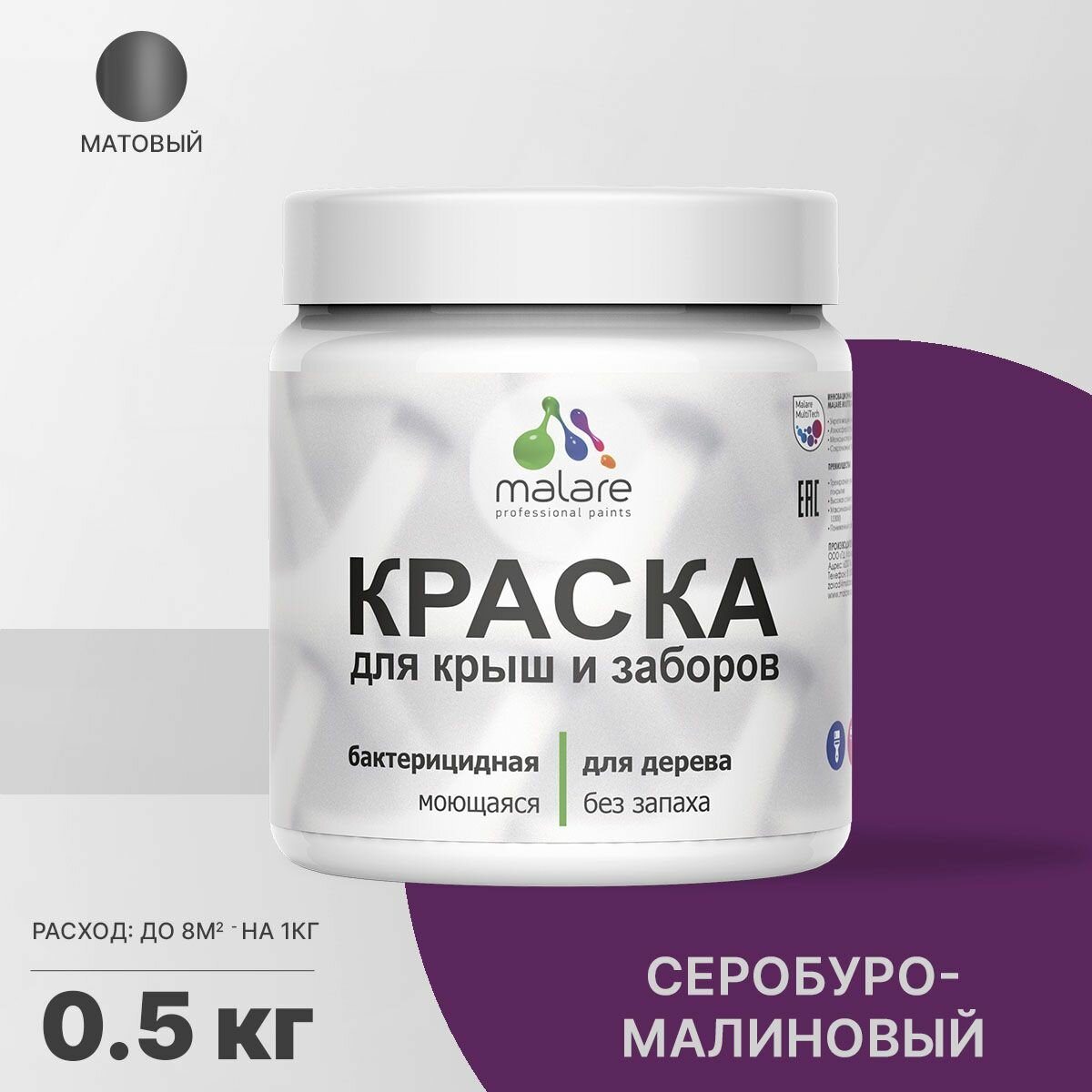 Акриловая краска Malare для деревянного забора/ по дереву для наружных и внутренних работ/ быстросохнущая моющаяся без запаха, матовая, серобуромалиновый, 0.5 кг.