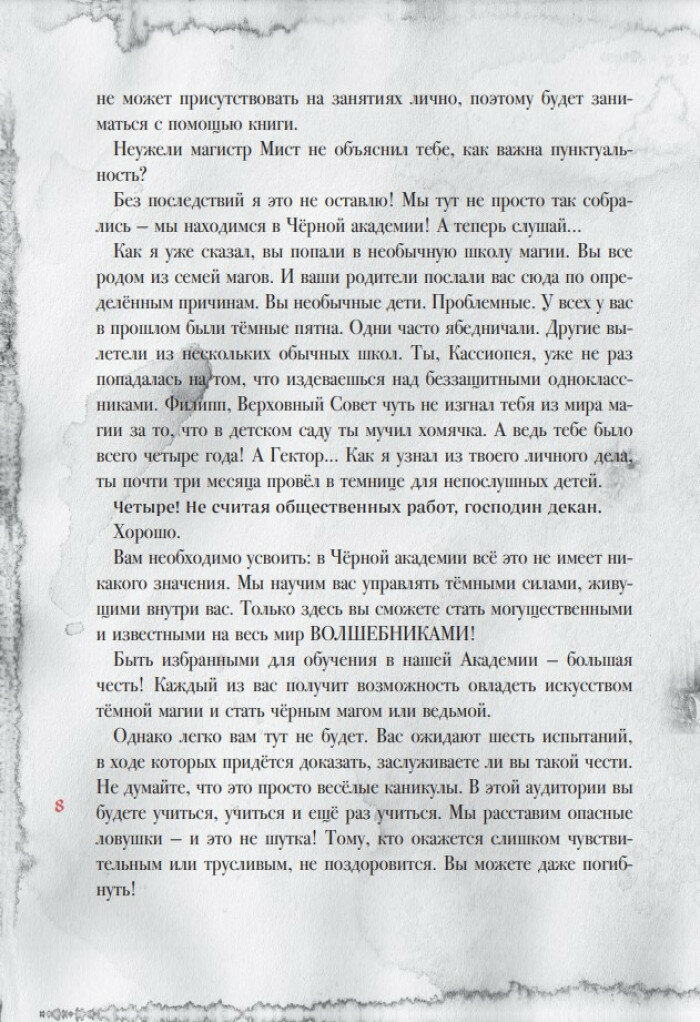Злая книга 3 — фото 1