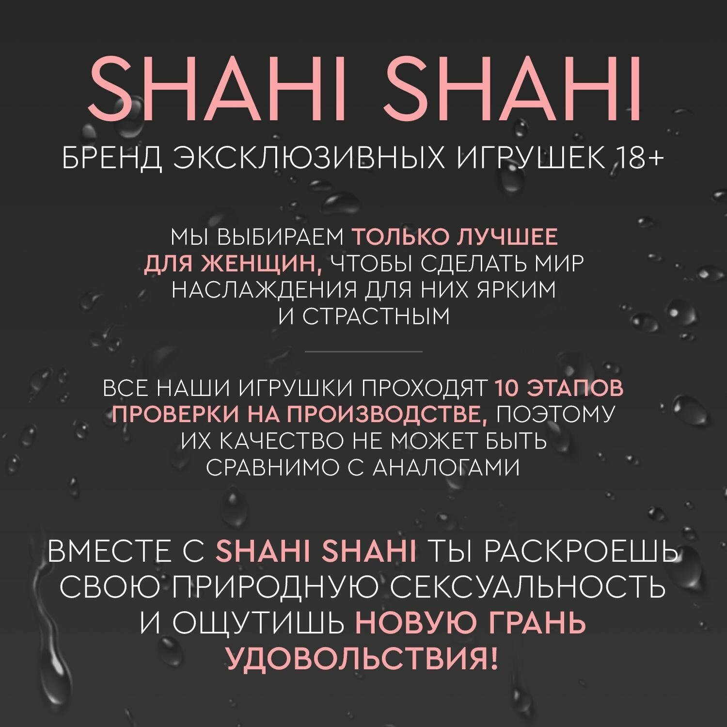 SHAHI SHAHI Вибратор, 17.5 см
