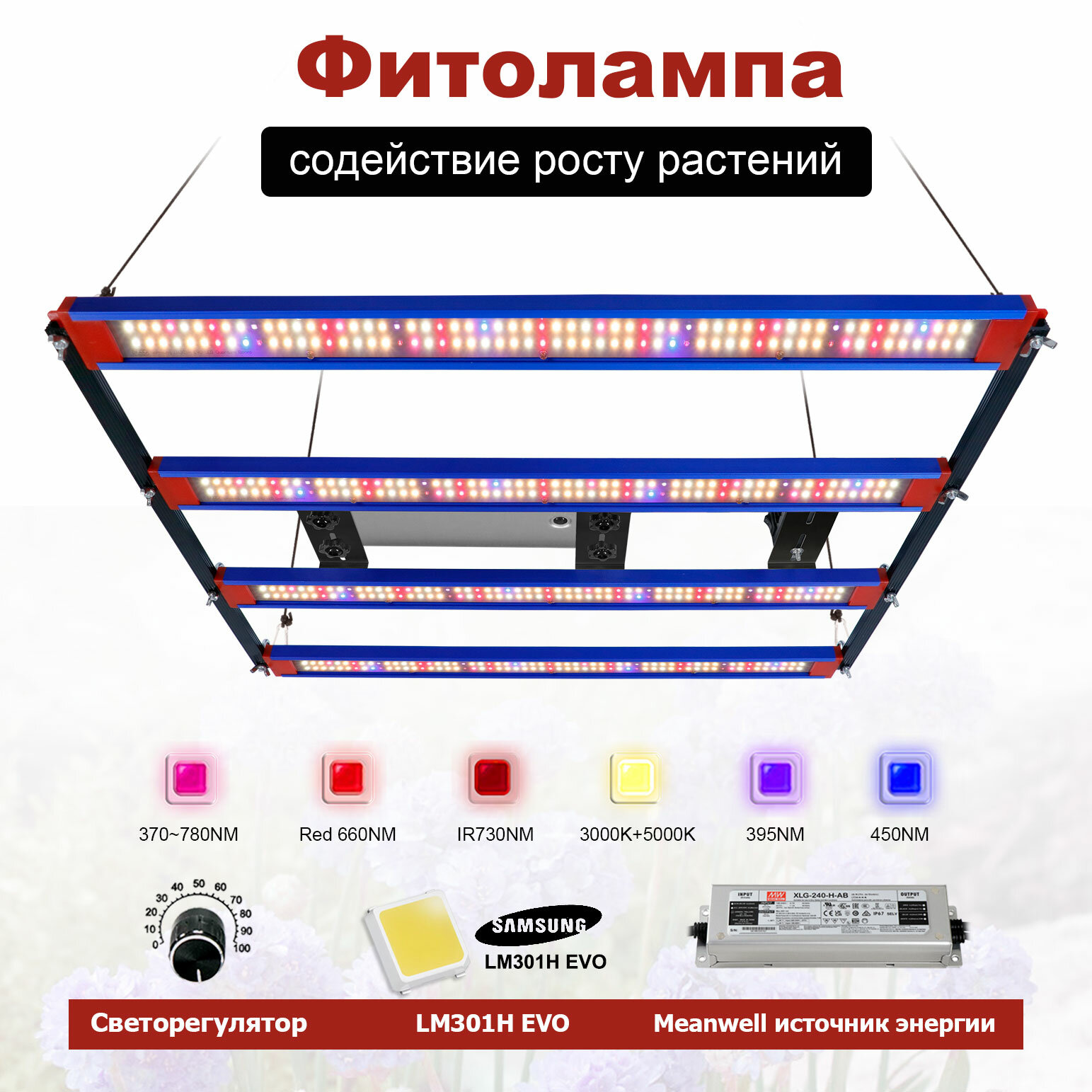 Фитолампа YXO YUXINOU LM301EVO, мощность 240Вт, регулируемый свет, 50 см x 59 см x 8 см