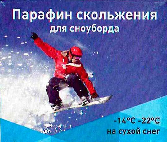 Парафин Плим для сноуборда синий -14/-22