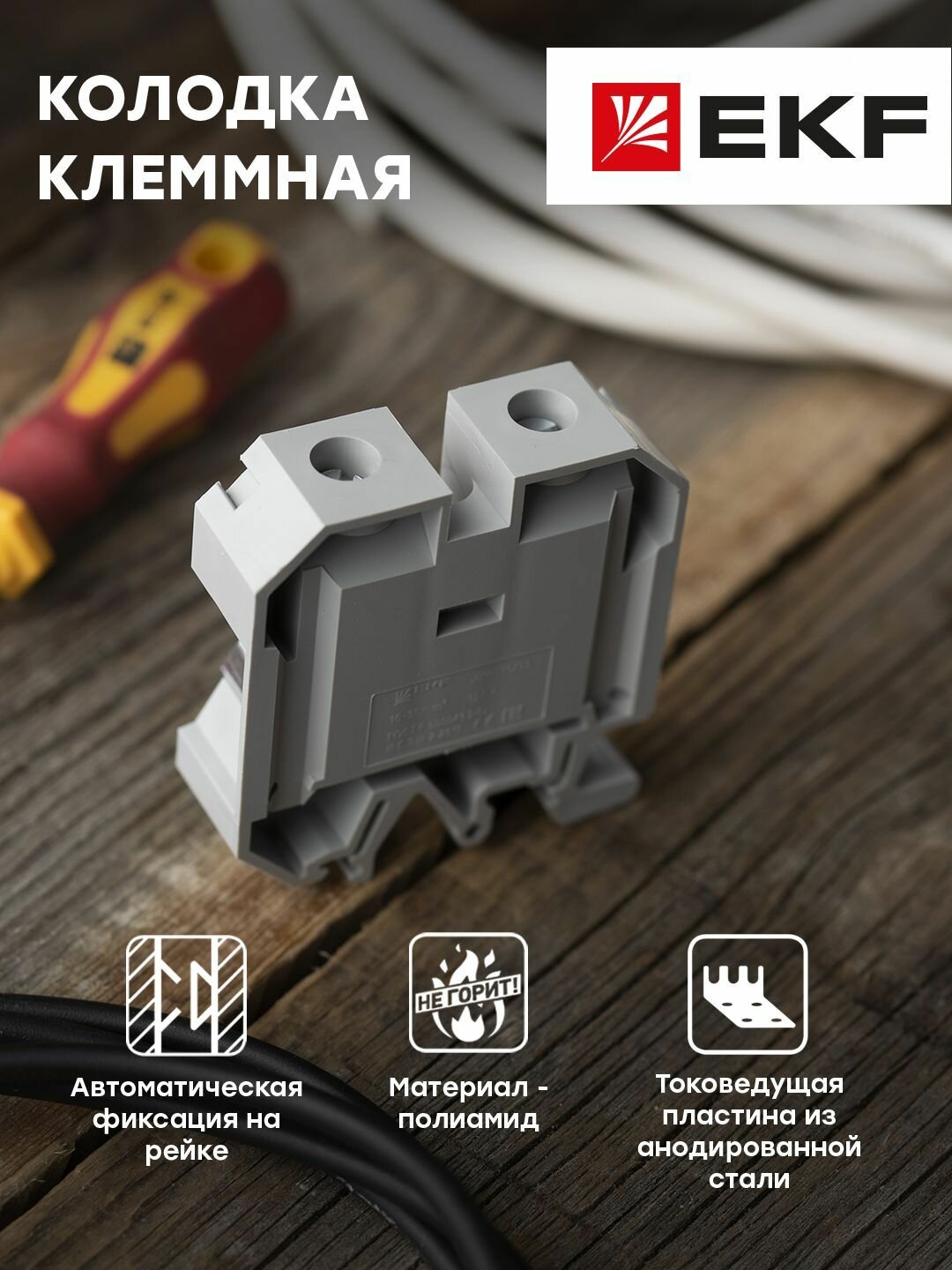 Колодка клеммная JXB-35-35, серая, EKF PROxima - 40 штук