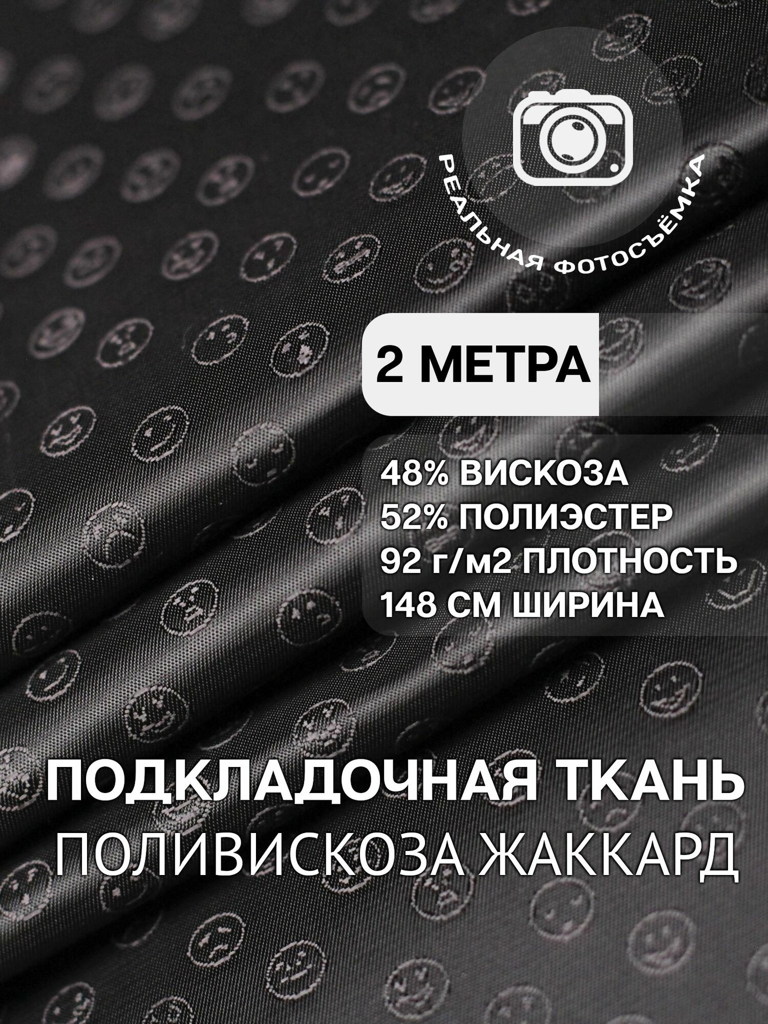 Подкладочная ткань жаккард принт. Черная. SS007/bk Длина 2 метра. MDC FABRICS Поливискоза