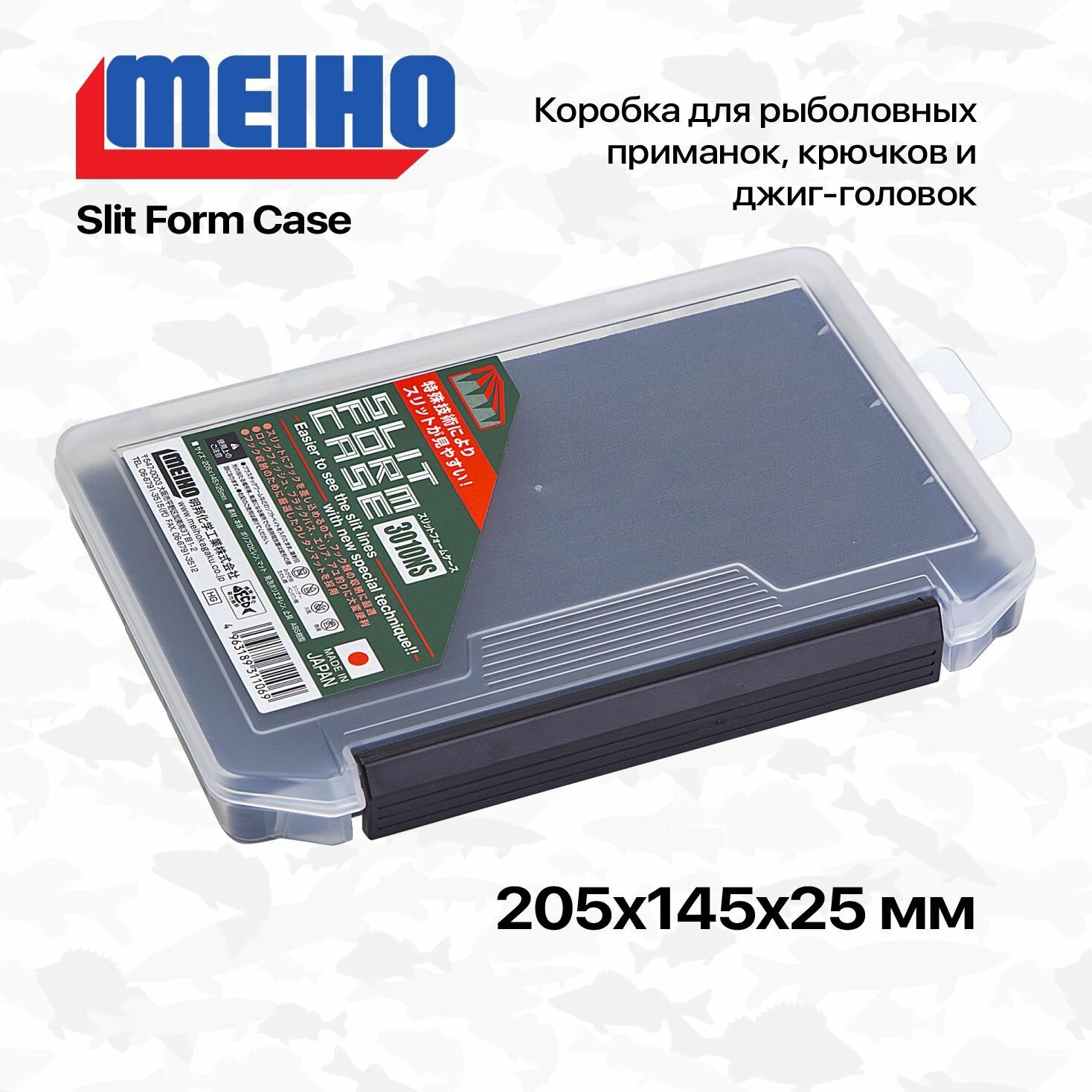 Коробка для приманок Meiho Slit Form Case 3010NS 205x145x25