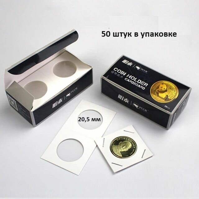 Холдеры для монет 20,5 мм, 50 штук в упаковке