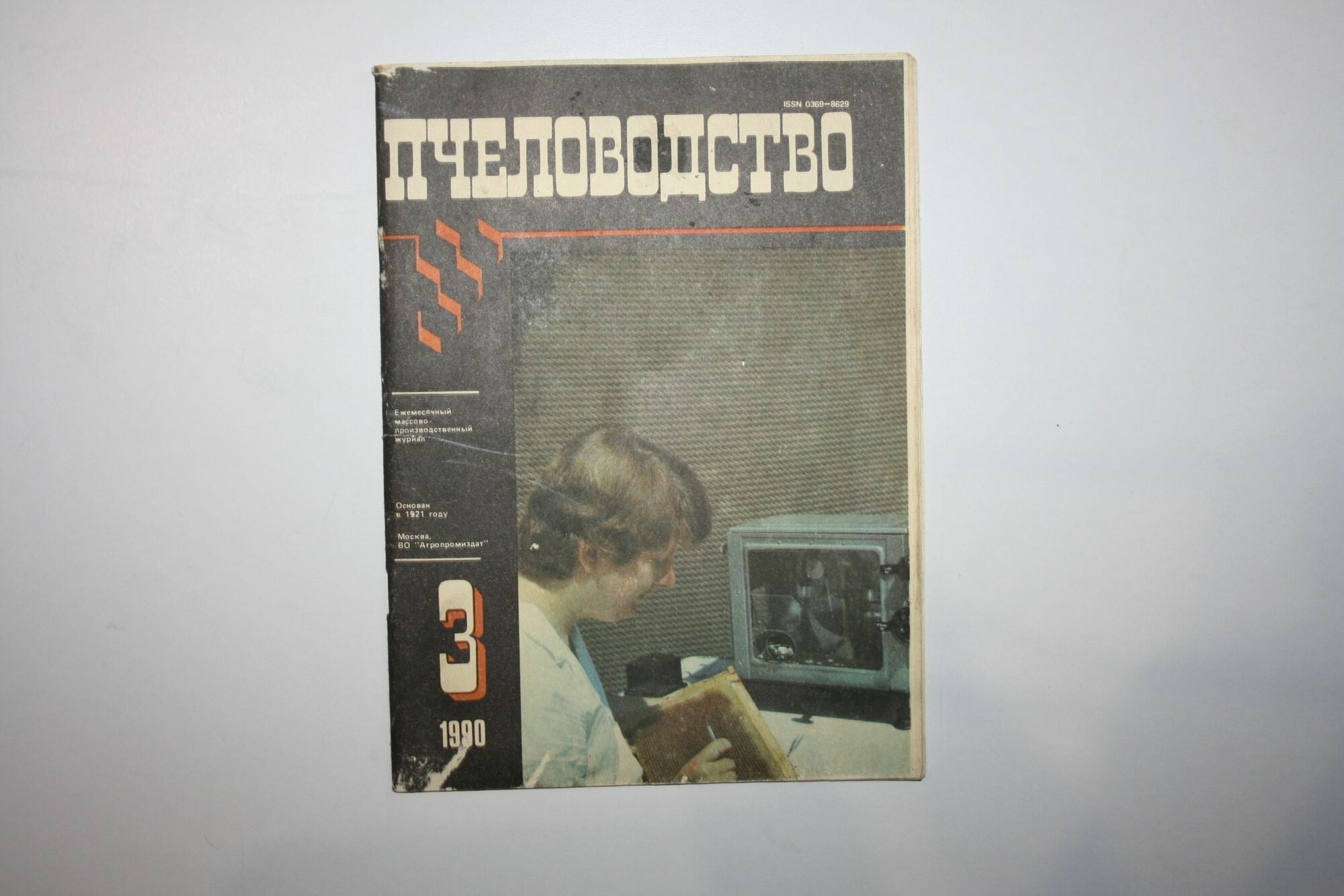 Журнал Пчеловодство № 3, 1990