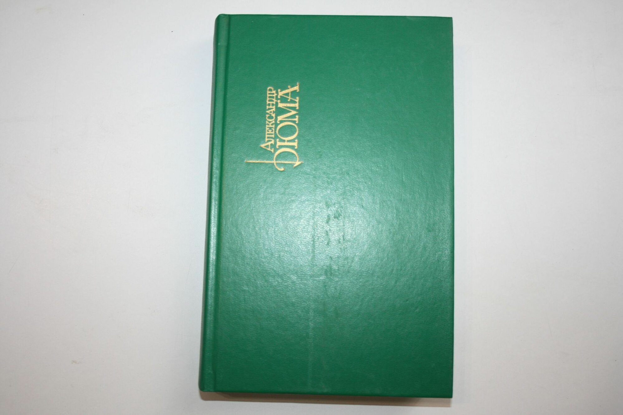 Собрание сочинений в пятнадцати томах. Том 5. Виконт де Бражелон, или Десять лет спустя (части 5-6)