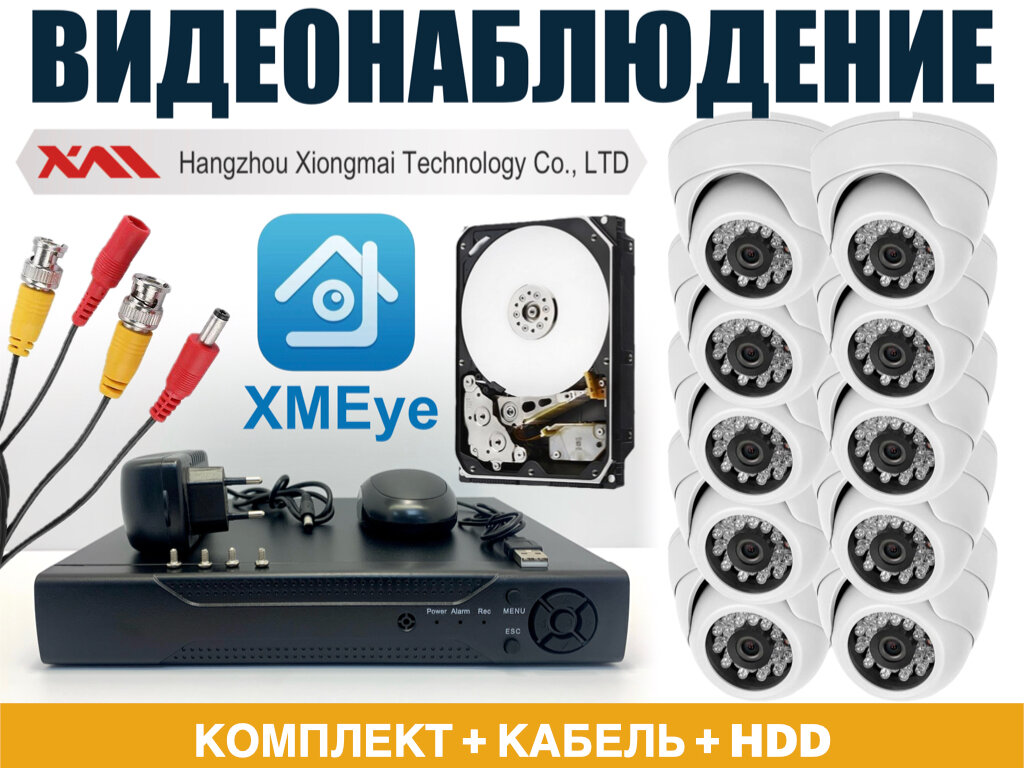 Полный комплект AHD видеонаблюдения на 10 камер 5мП (KIT10AHD300W5MP_HDD4Tb)