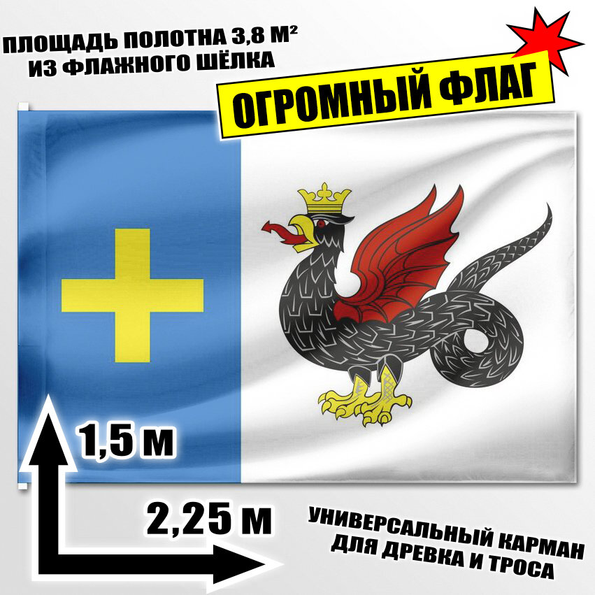 Флаг огромный Каширского района (Московская область) 225x150 см