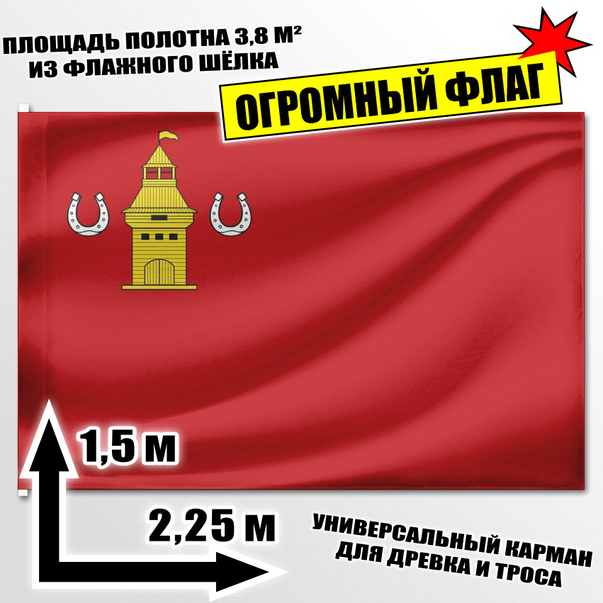 Флаг огромный Шебекинского района 225x150 см
