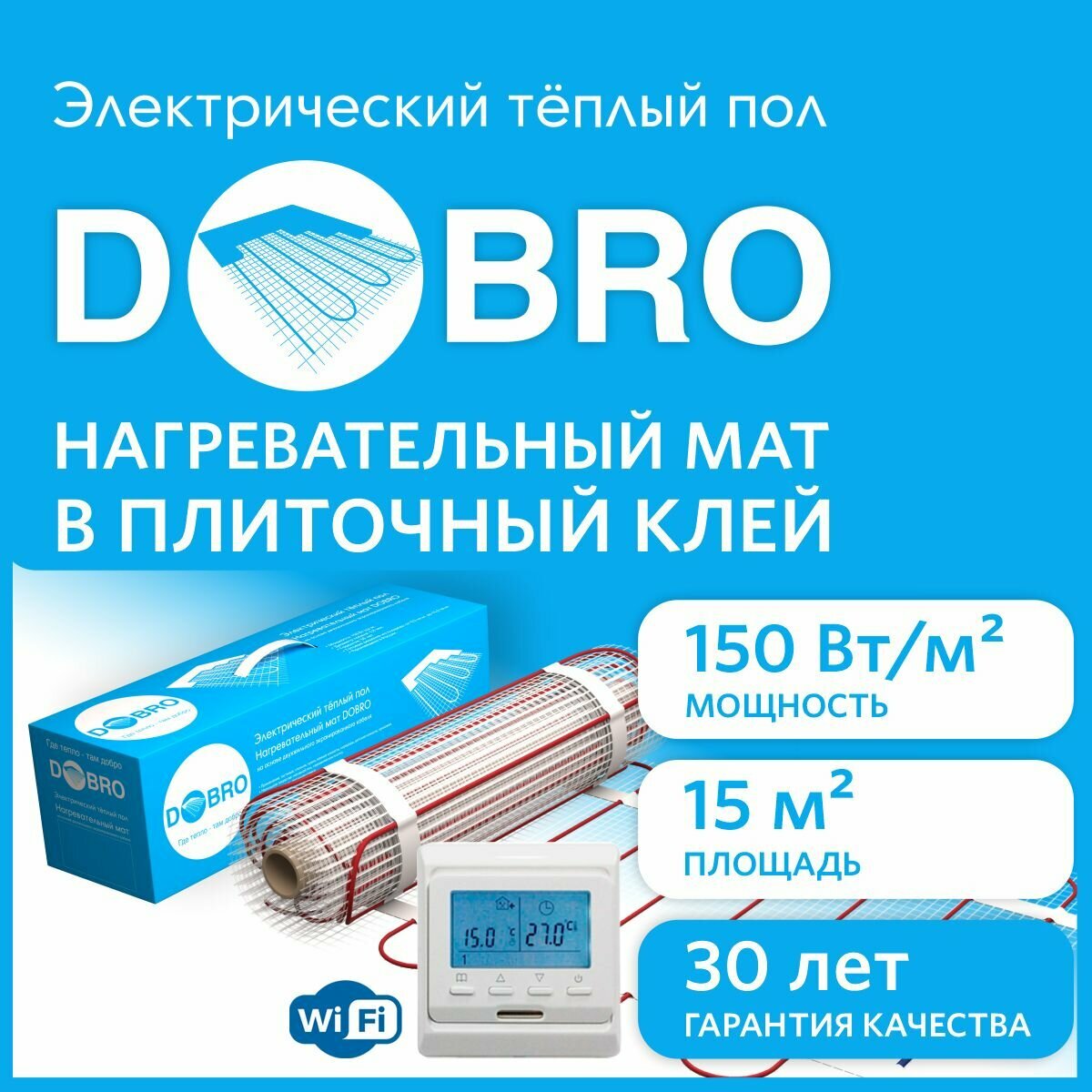 Теплый пол электрический 15,0 м2 DOBRO 2250 Вт под плитку, с WI-FI терморегулятором, нагревательный мат