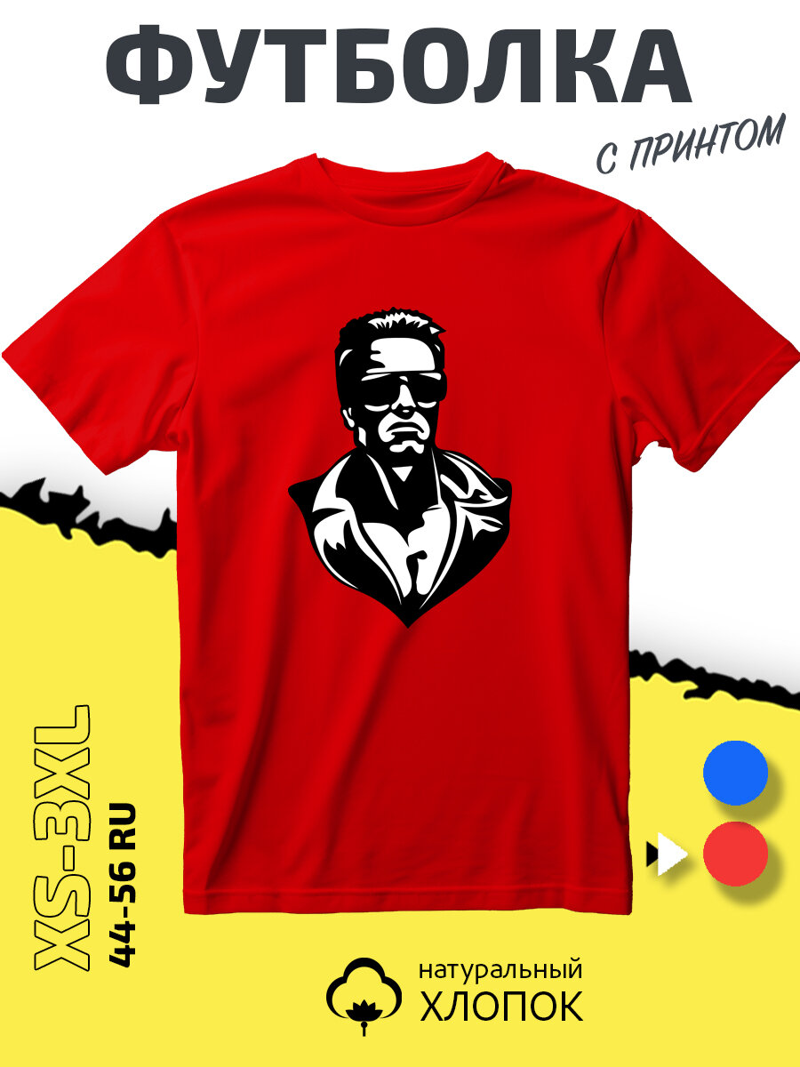 Футболка терминатор Арнольд Шварценеггер