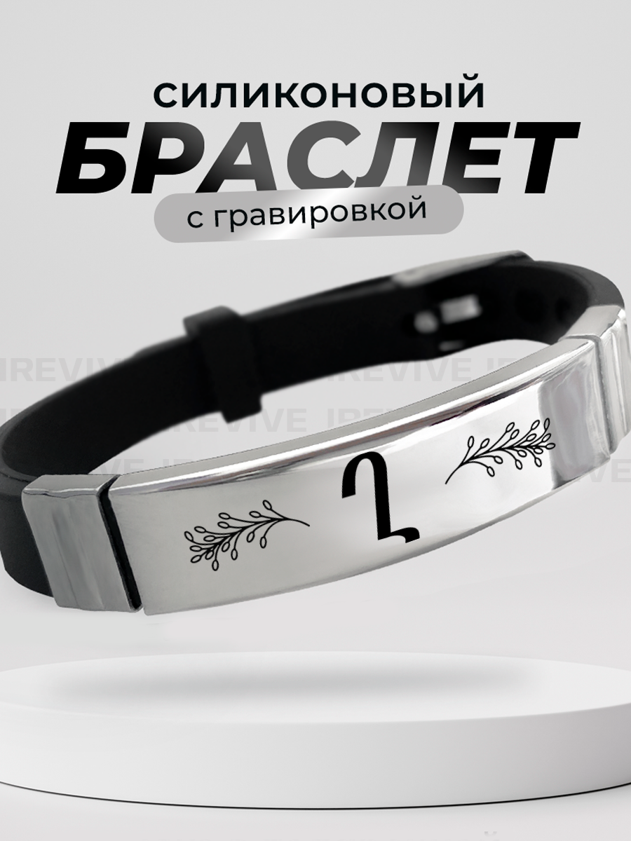 Браслет IREVIVE