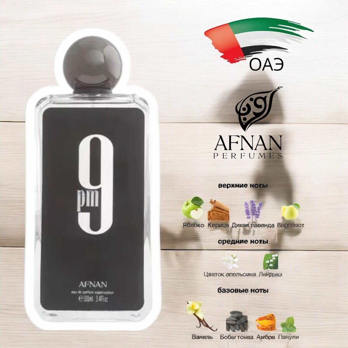 Арабские духи 9pm 100мл
