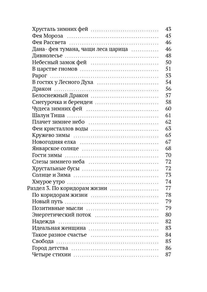 Книга грез — фото 1