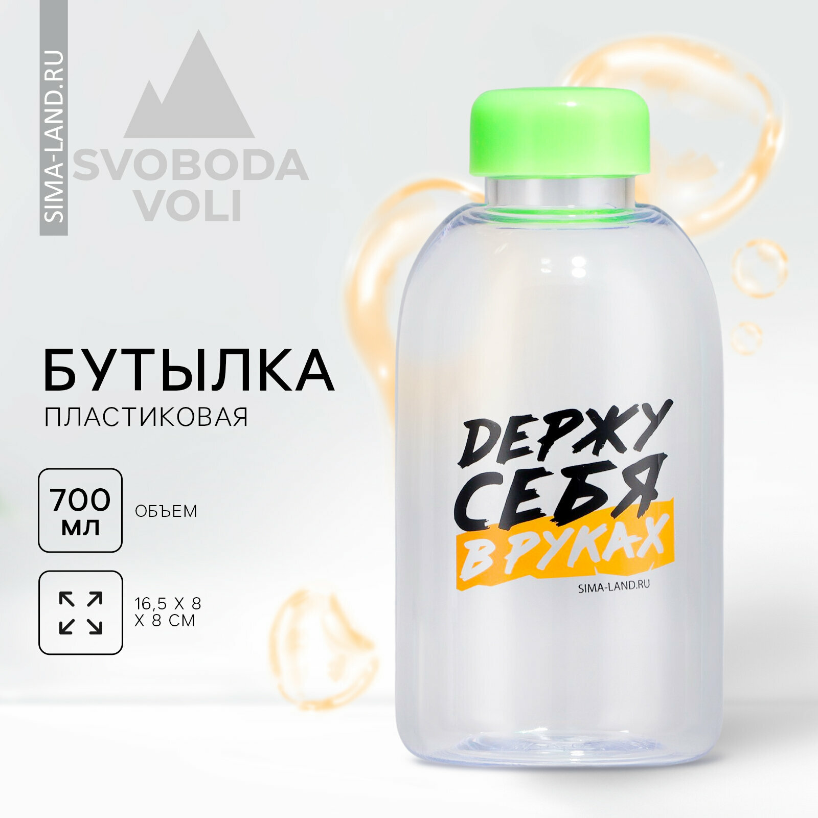 Бутылка для воды Держу себя в руках 700мл 7358425