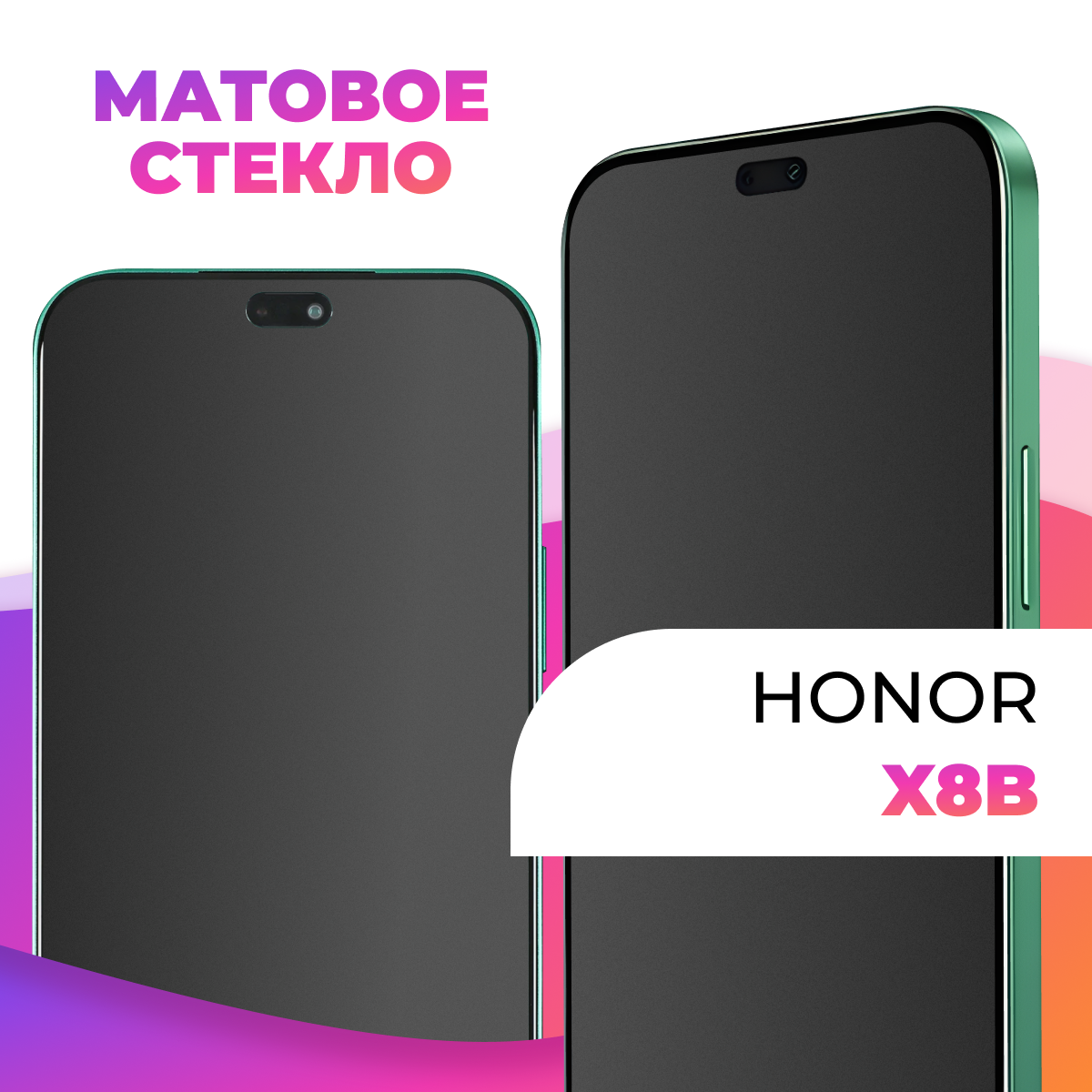 Матовое защитное стекло на Huawei Honor X8b / Противоударное стекло для Хуавей Хонор Х8б