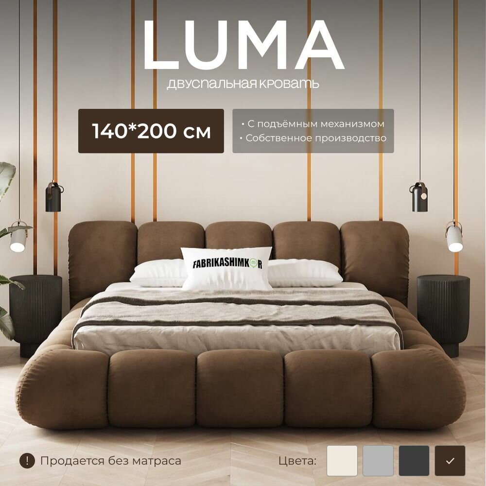 Кровать двуспальная 140*200, FABRIKASHIMKOR, дизайнерская LUMA с подъемным механизмом, ортопедическое основание, мягкое изголовье