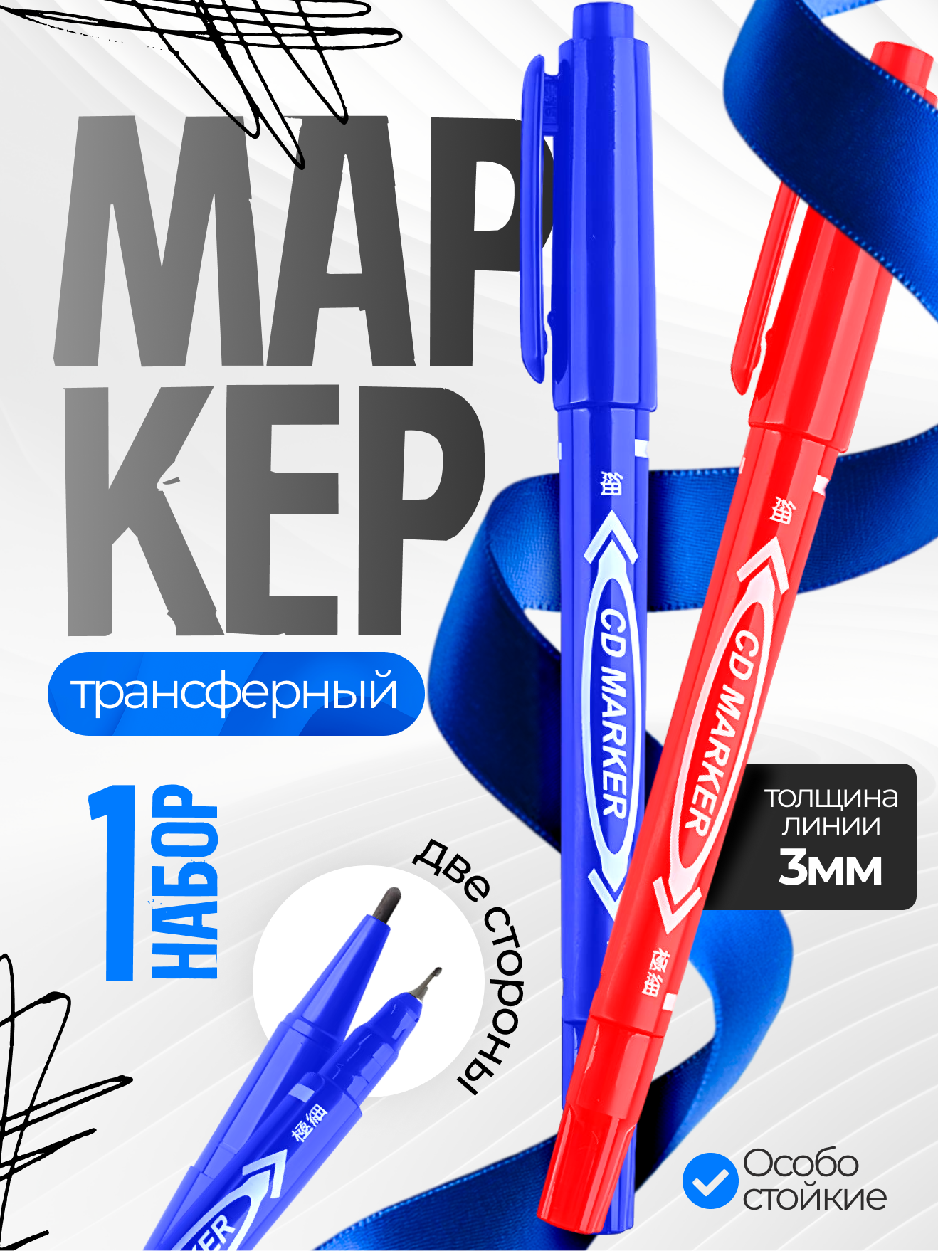 Трансферный маркер двухсторонний, для фрихенда, для тату, Комплект из 2 штук - Синий и Красный