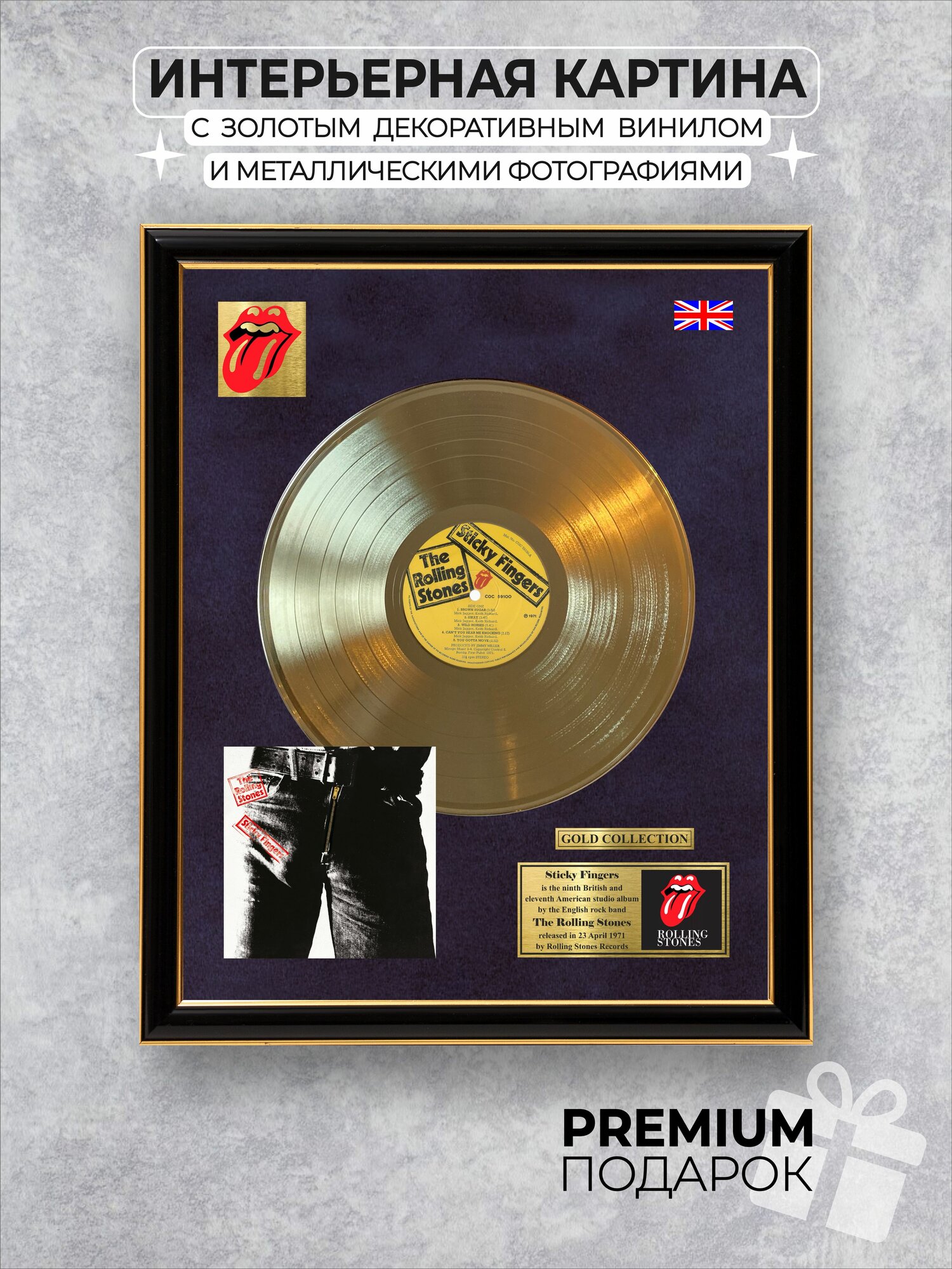 Картина в рамке с пластинкой The Rolling Stones